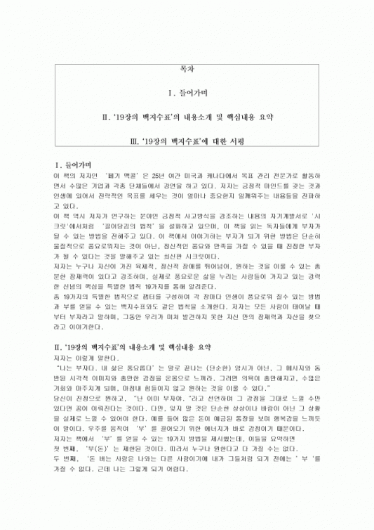 페기맥콜의 19장의 백지수표에 대한 독후감