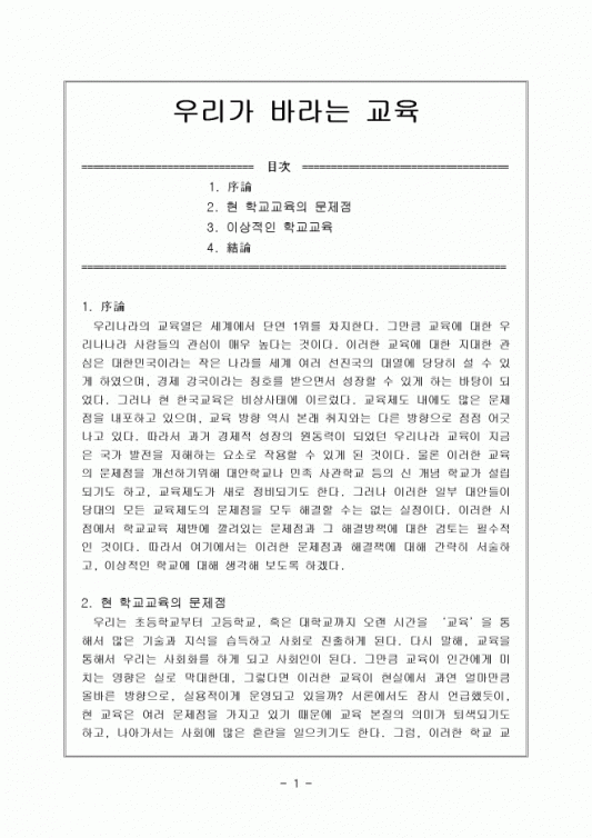 우리가 바라는 학교