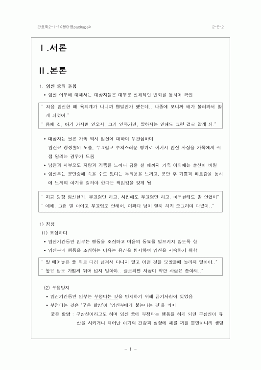 (간호학) 제주의 분만문화