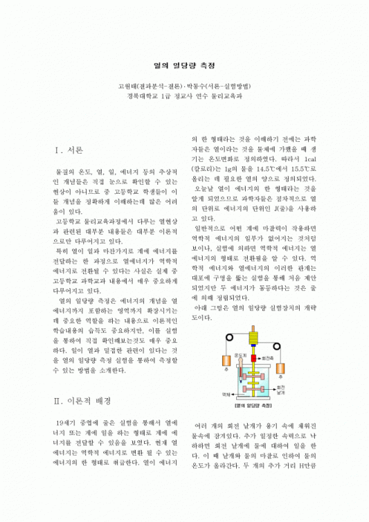 열의 일당량 레포트 자료