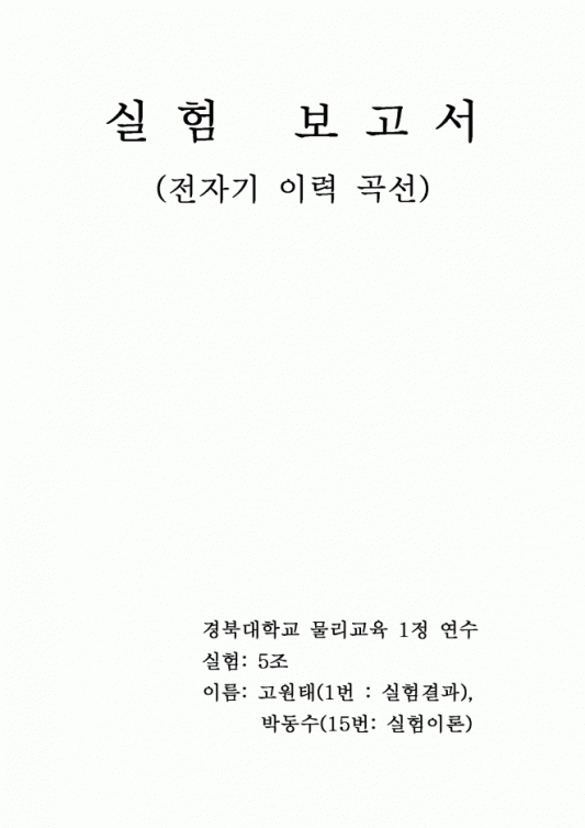 자기이력곡선