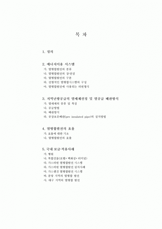 열병합발전소(소형열병합발전)
