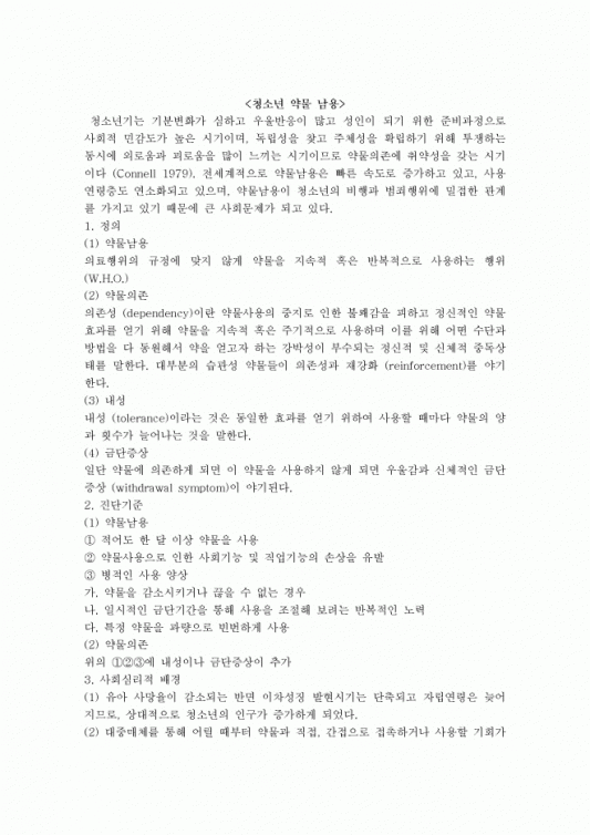 청소년약물남용