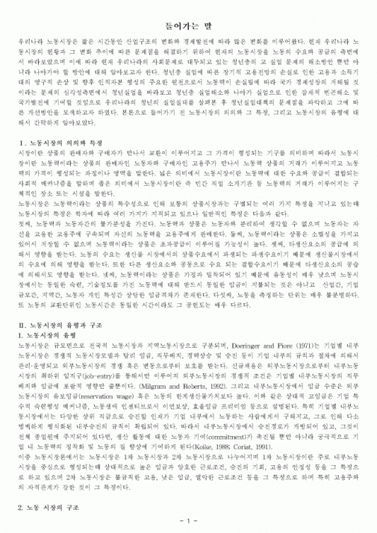 (사회학) 현재 우리나라 노동시장의 현황과 청년실업
