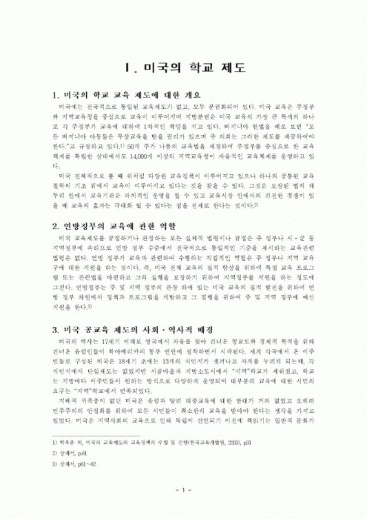 미국의 교육제도