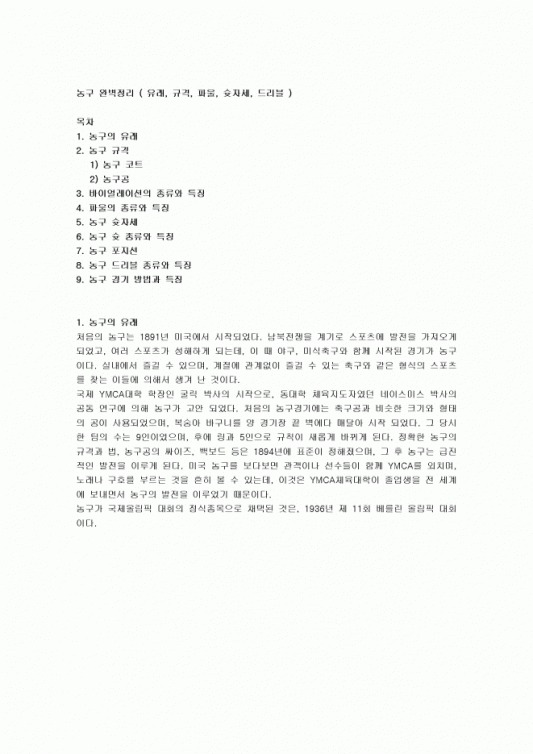 [스포츠] 농구 완벽정리 ( 유래, 규격, 파울, 슛자세, 드리블 )