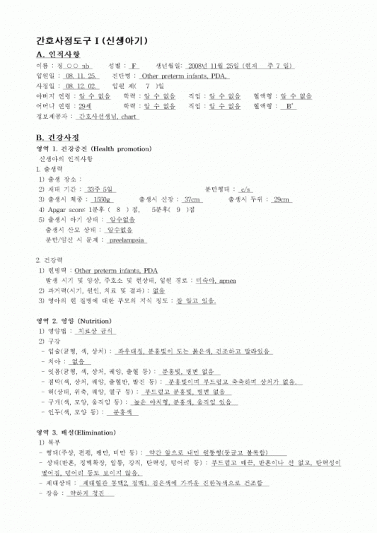 신생아 중환자실 간호과정
