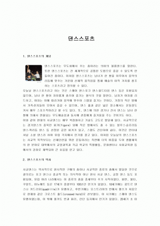 [예체능] 댄스스포츠