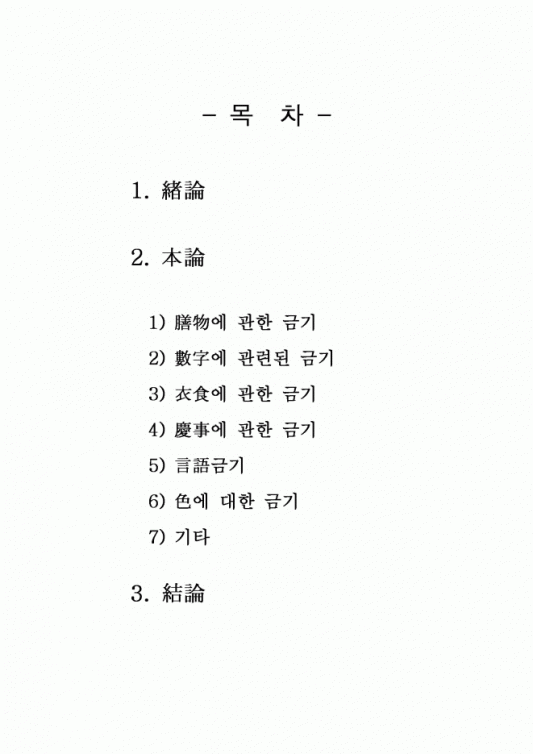 [문화]중국의 금기