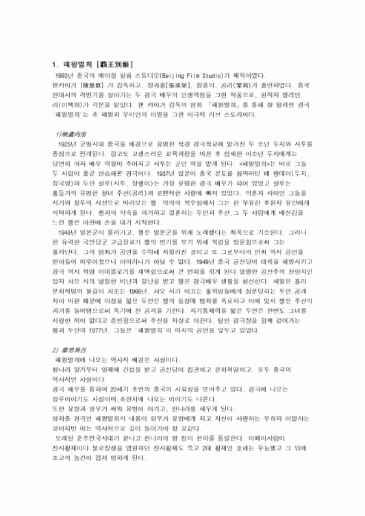 패왕별희와 경극
