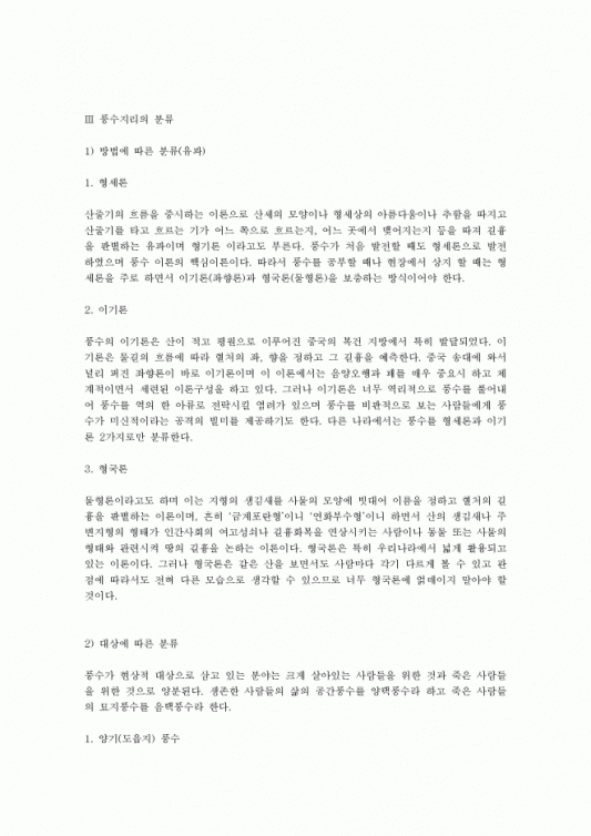 풍수지리의 분류