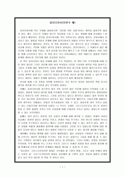 갈라디아서(이한수)