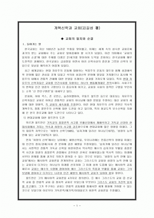 개혁신학과교회(김길성)