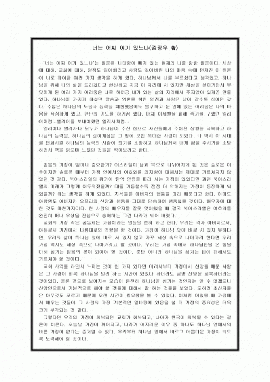 너는어찌여기있느냐(김정우)