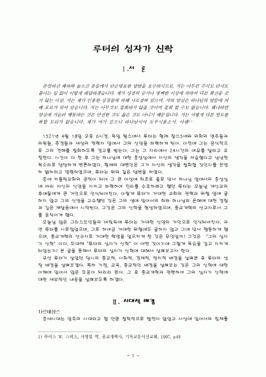 루터의 십자가 신학