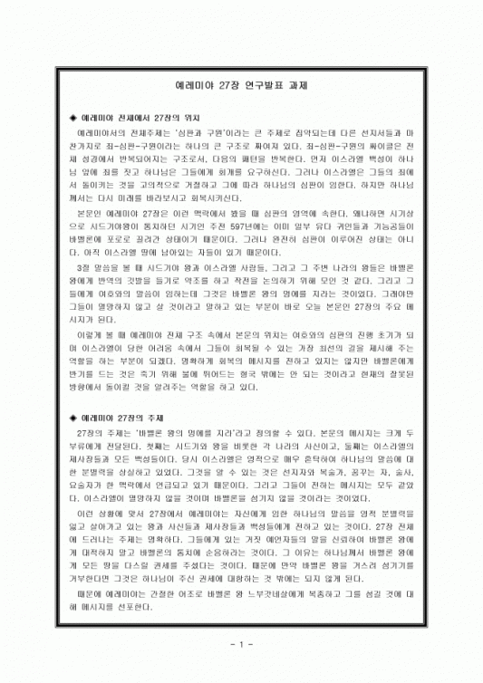 예레미야 27장연구