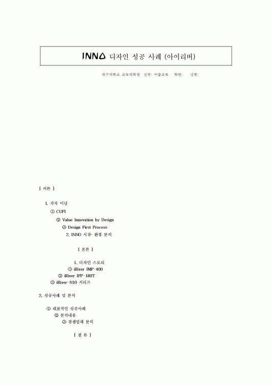 아이리버 디자인성공사례