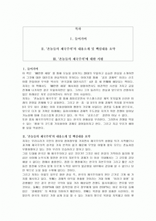 우석훈의 촌놈들의 제국주의에 대한 독후감