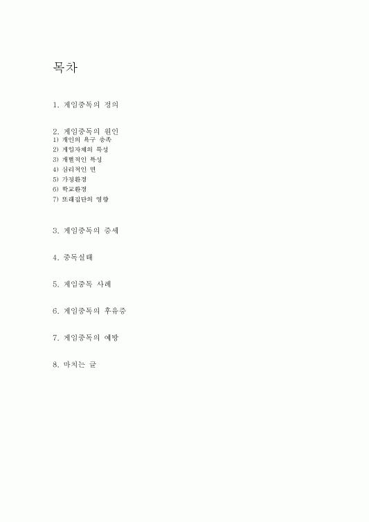 청소년 게임중독