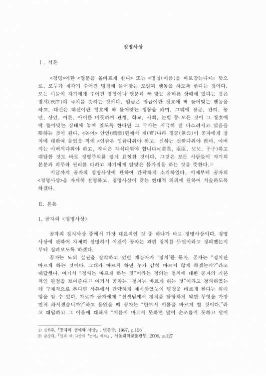 공자의 정명사상