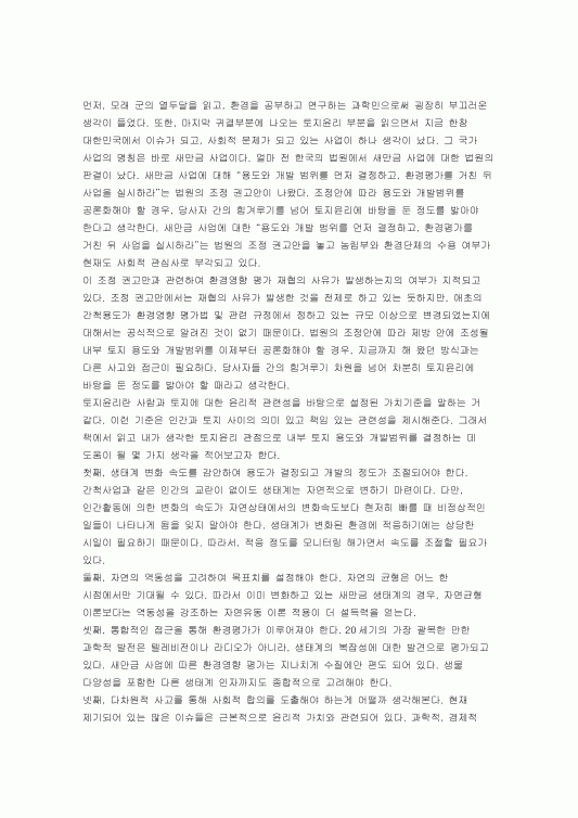 모래군의 열두달을 읽고(A sand county almanac/THE LAND ETHIC)