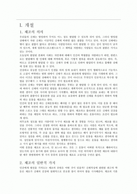 체조와 꾸미기체조
