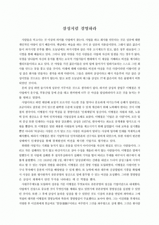 삼성처럼 경영하라