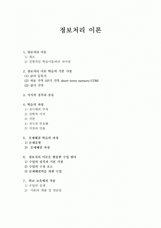 [교육학] 정보처리 이론
