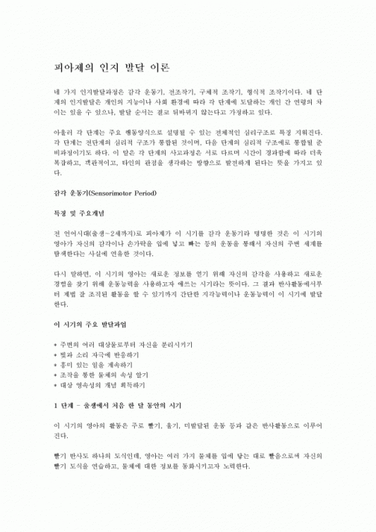 [교육학] 피아제의 인지 발달 이론
