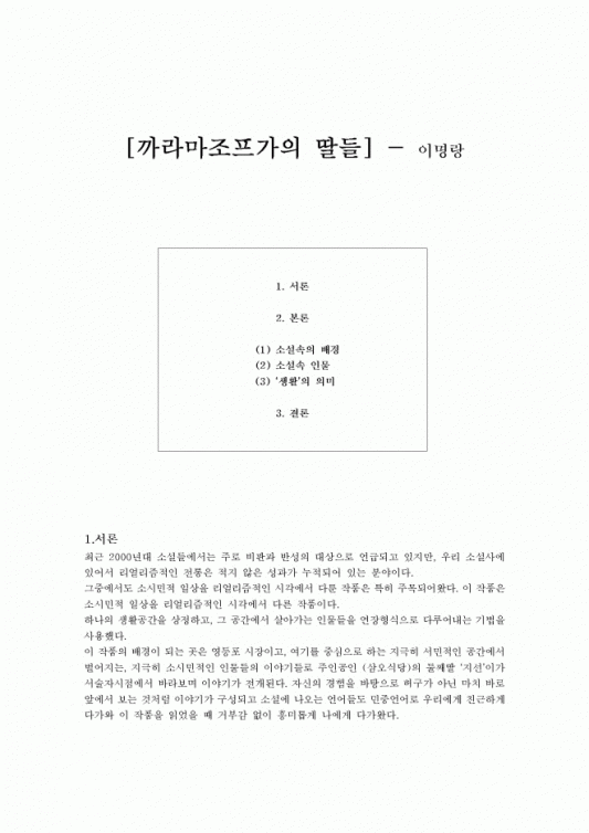[독서감상문] [까라마조프가의 딸들] - 이명랑