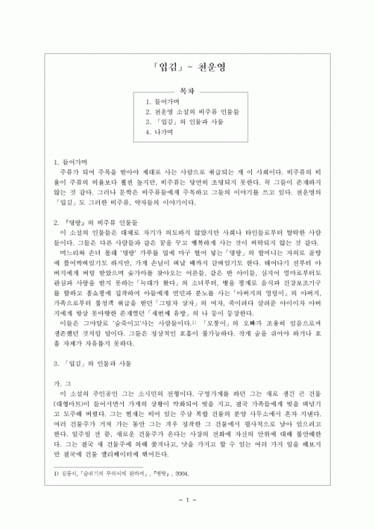 [독서감상문] 「입김」- 천운영