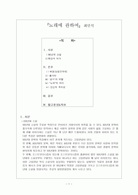 [독서감상문] 『노래에 관하여』최인석