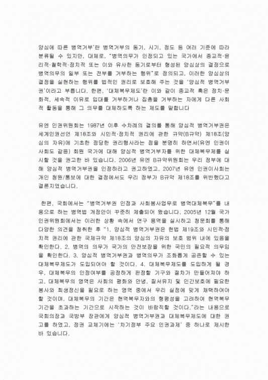 양심에 따른 병역거부 찬반의견
