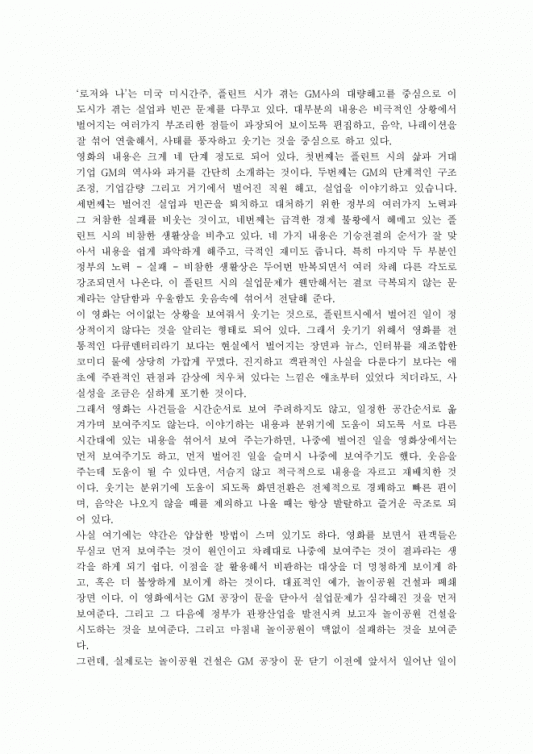 영화 로저와 나