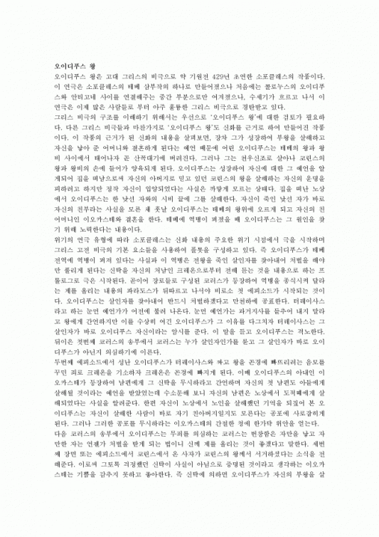 고대 그리스비극 오이디푸스왕