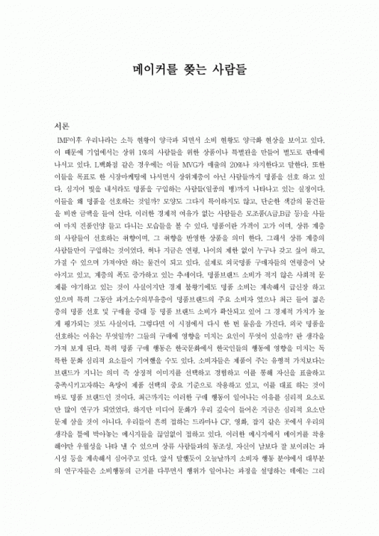 메이커를 쫓는 사람들
