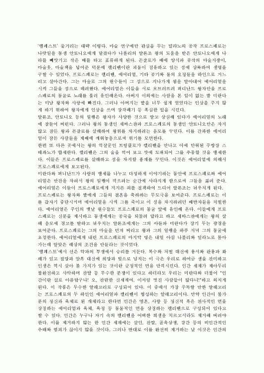 희곡 템페스트(태풍) 감상 분석 조사