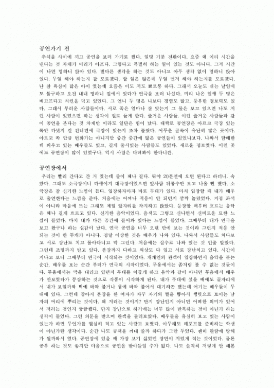 유령을 기다리며(감상문)