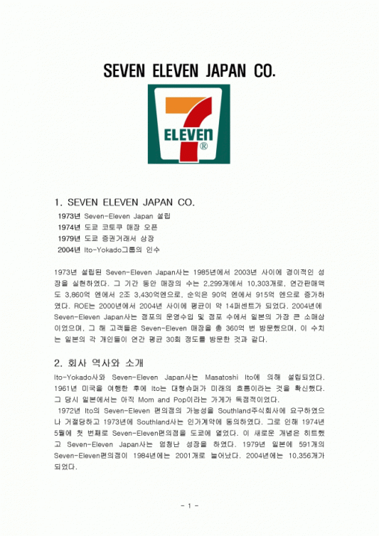 SEVEN ELEVEN JAPAN CO(세븐 일레븐 재팬)