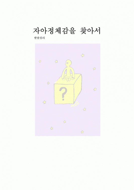 Billy Elliot에서 인물들과의 관계를 통한 자아정체감 분석