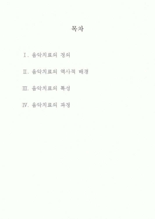 음악치료의 특징과 방법, 효과