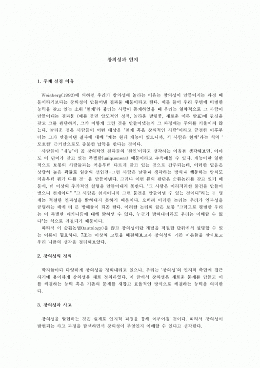 창의성과 창의적 사고