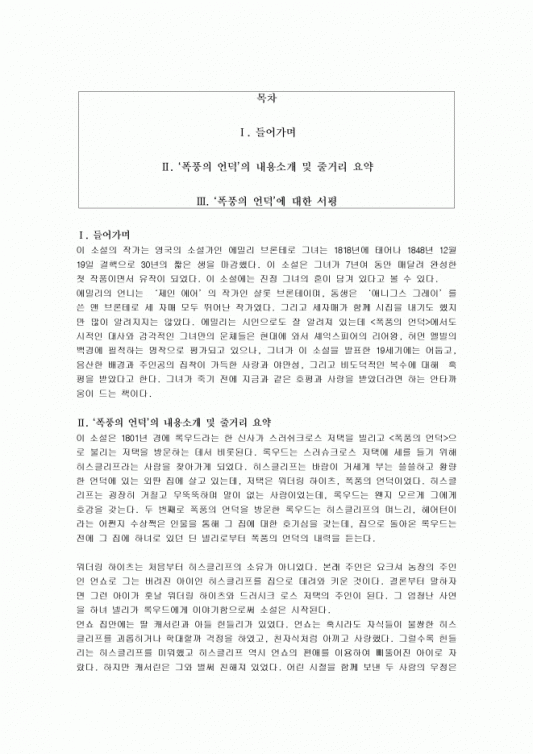 에밀리 브론테 폭풍의 언덕에 대한 독후감