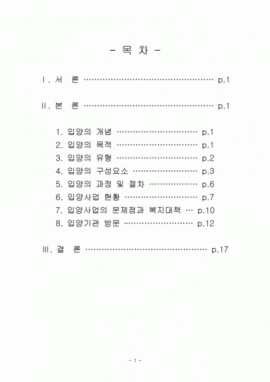입양의 과정과 절차 및 현황과 입양사업의 문제점과 복지대책