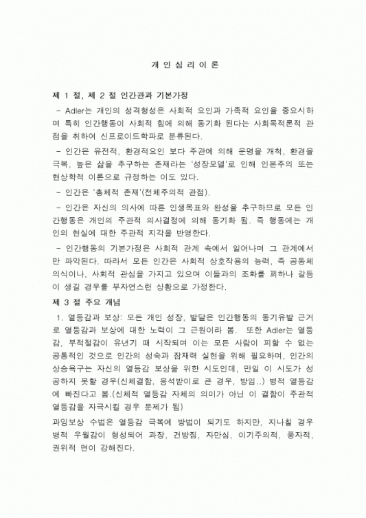 개인심리이론