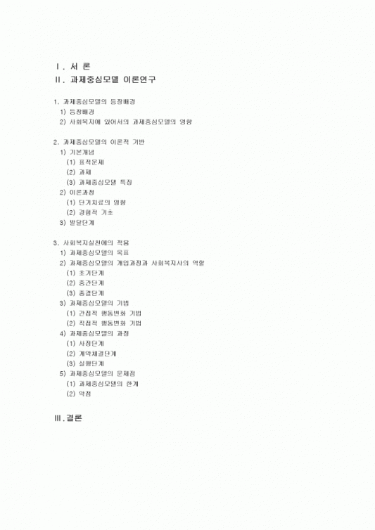 과업중심모델