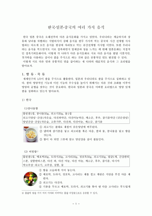 한중일 음식비교 레시피