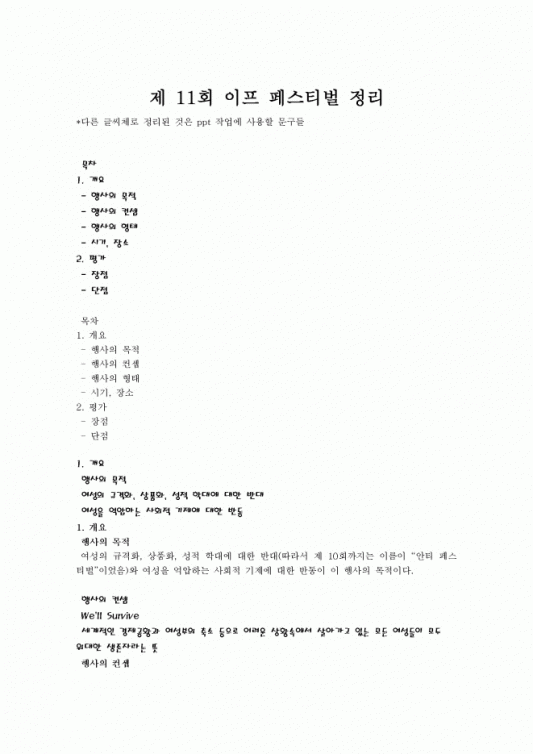 제 11회 이프 페스티벌 분석
