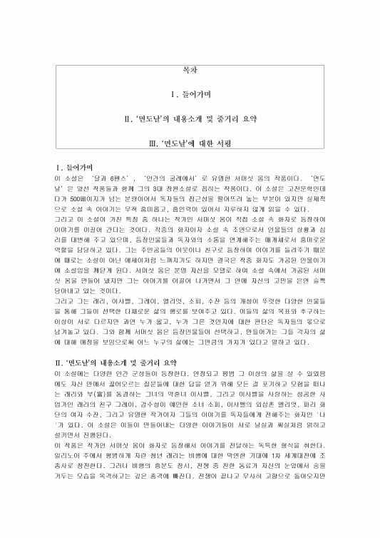 서머싯 몸의 면도날에 대한 독후감(서평)