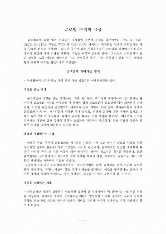 글로벌 무역과 금융